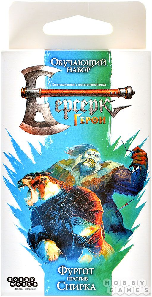 Берсерк. Герои: Обучающий набор. Фургот против Снирка | Купить ...
