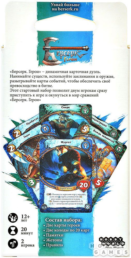 Берсерк. Герои: Обучающий набор. Фургот против Снирка | Купить ...