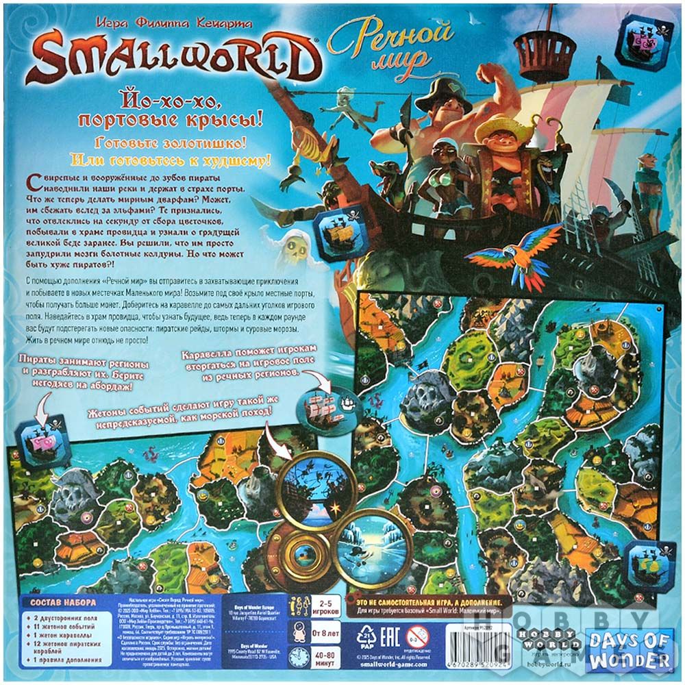 Small World: Речной мир | Купить настольную игру в магазинах Hobby Games