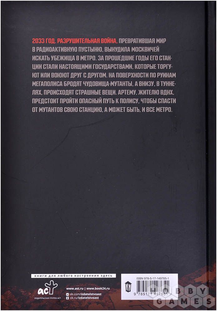 Графический роман 'Метро 2033. Часть 1, 2' | Купить настольную игру в ...