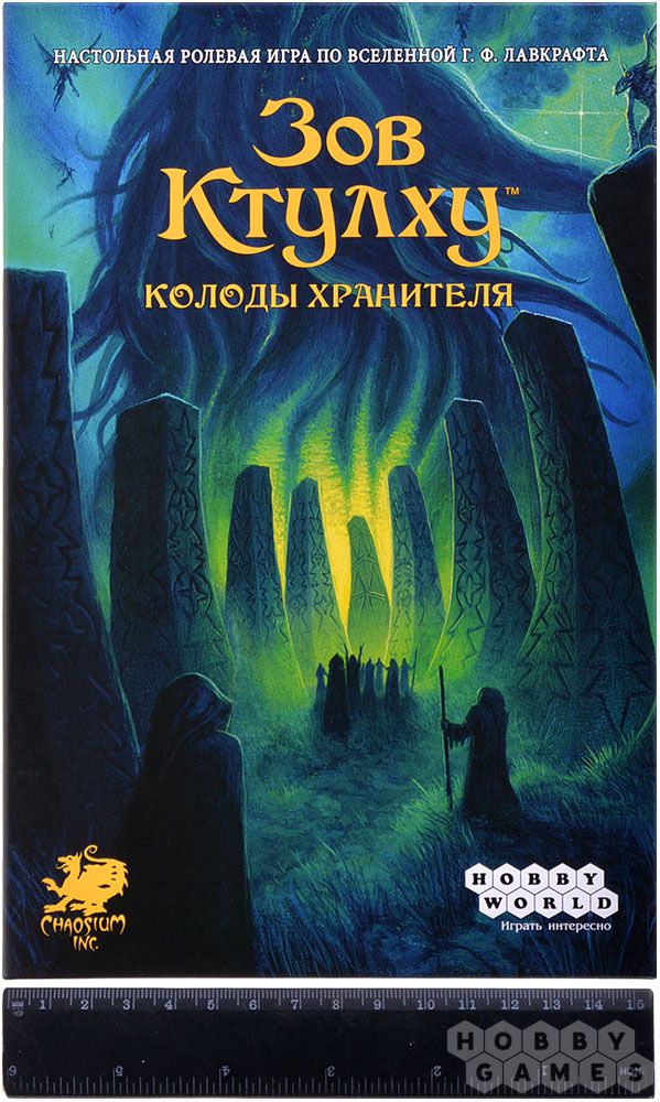 Зов Ктулху: Колоды Хранителя | Купить настольную игру в магазинах Hobby Games