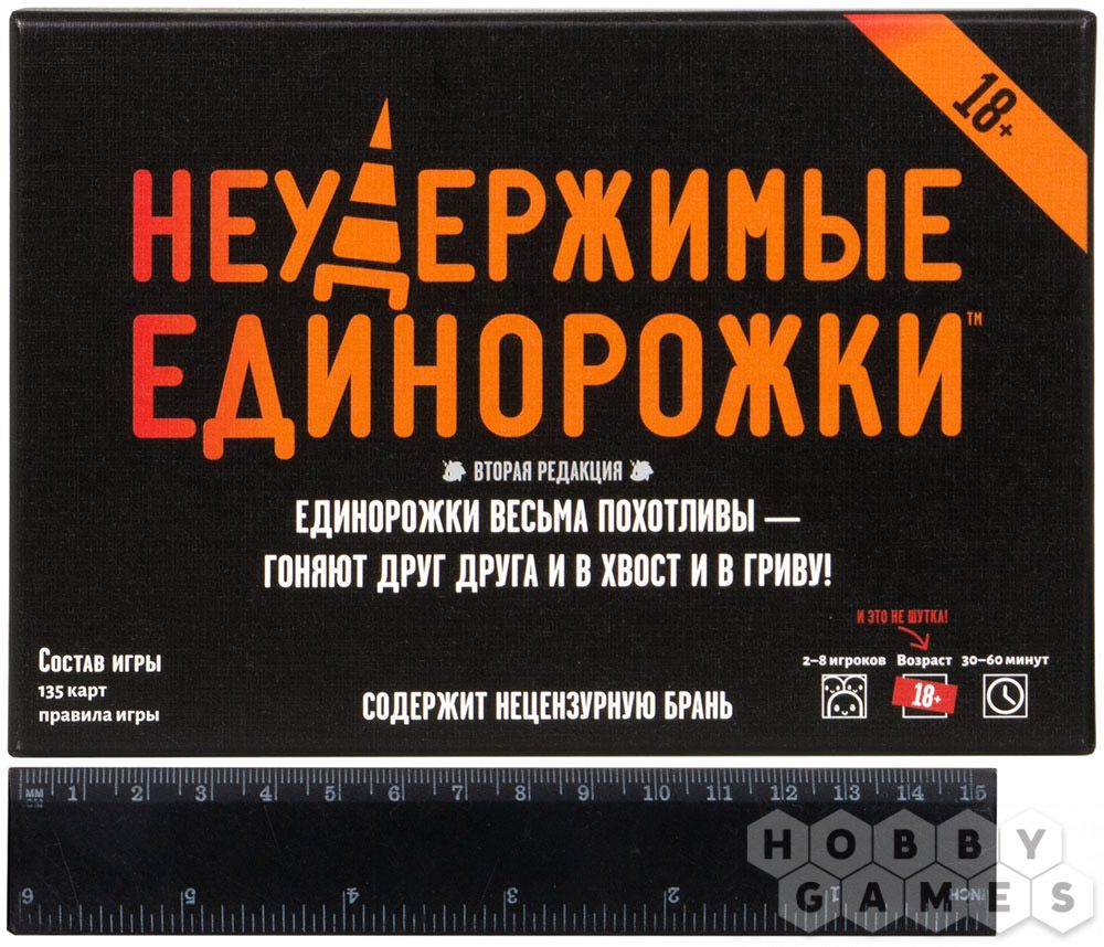 Неудержимые единорожки 18+ | Купить настольную игру в магазинах Hobby Games