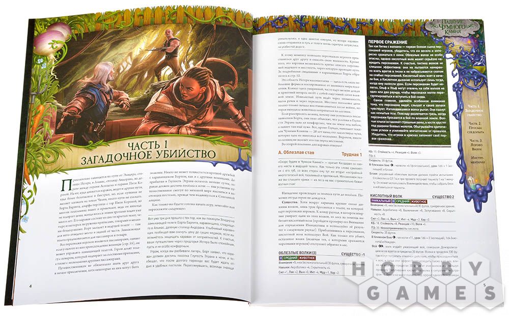 Pathfinder. НРИ. Вторая редакция. Приключение 'Падение Чумного Камня ...