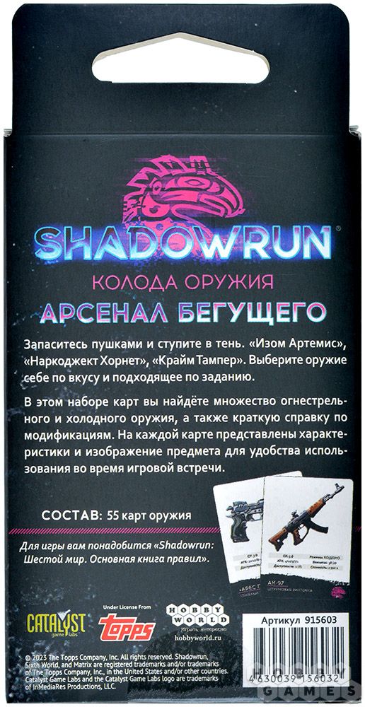 Shadowrun: Шестой мир. Арсенал бегущего. Колода оружия | Купить настольную игру в магазинах ...