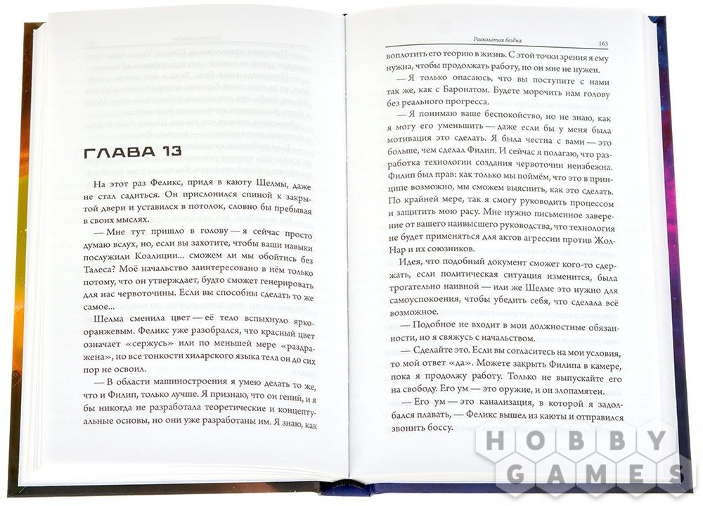 Книга 'Сумерки Империи: Расколотая бездна' | Купить настольную игру в магазинах Hobby Games