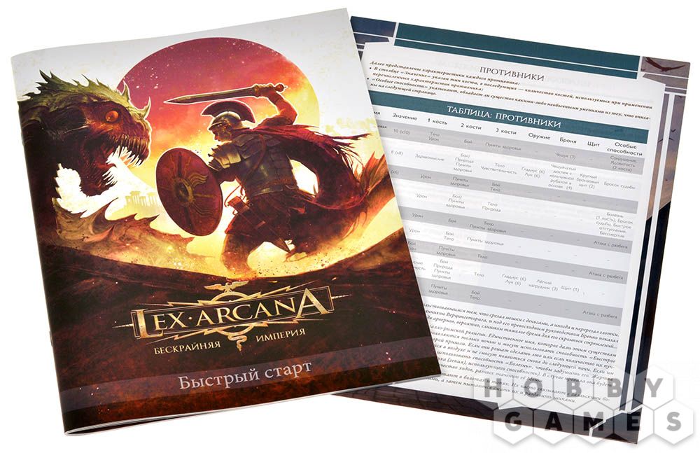 Lex Arcana. Стартовый набор