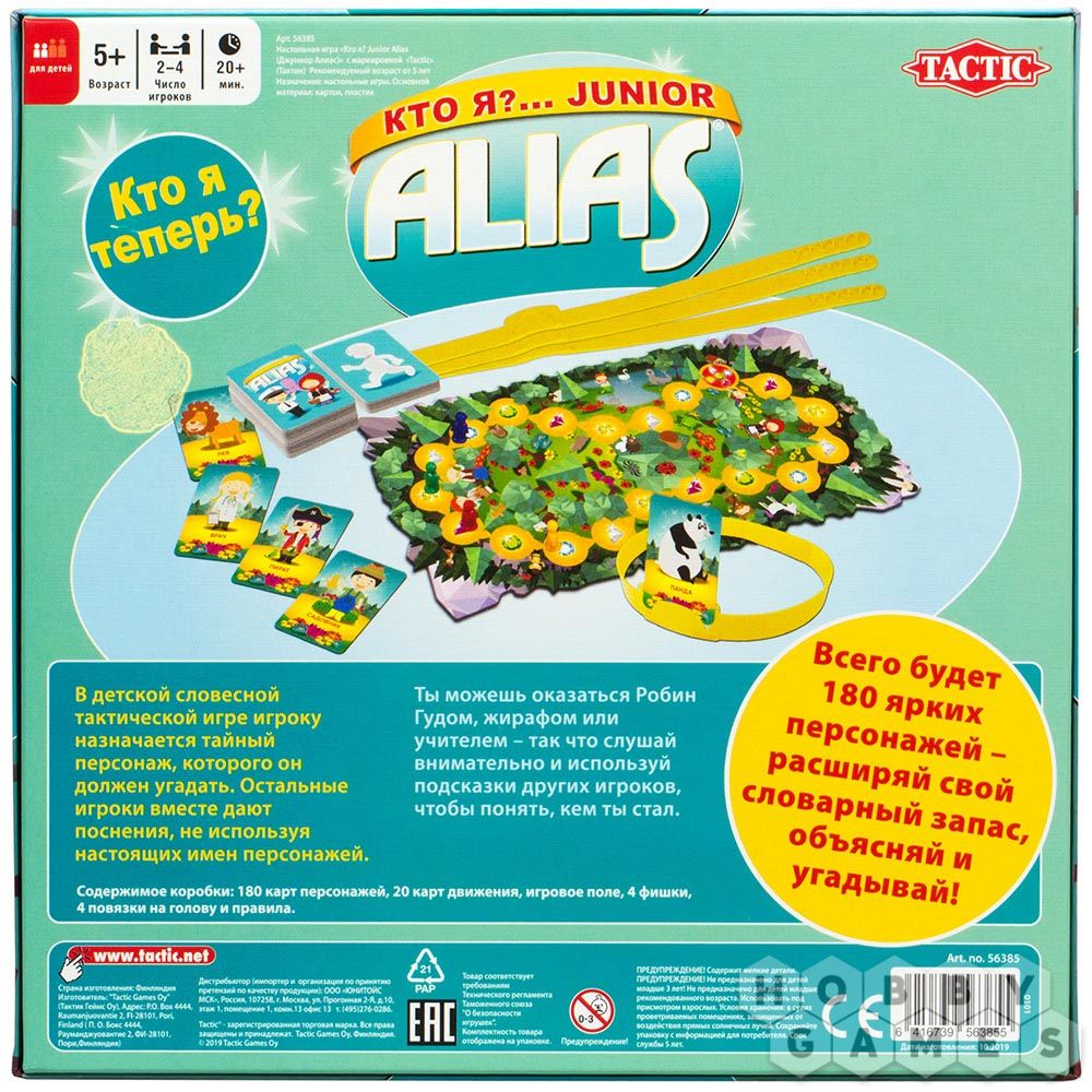 Alias Junior: 'Кто я?' | Купить настольную игру в магазинах Hobby Games