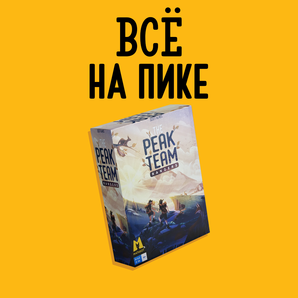 Matagot в 2025-м издаст The Peak Team Скотта Олмса | Интернет-магазин ...