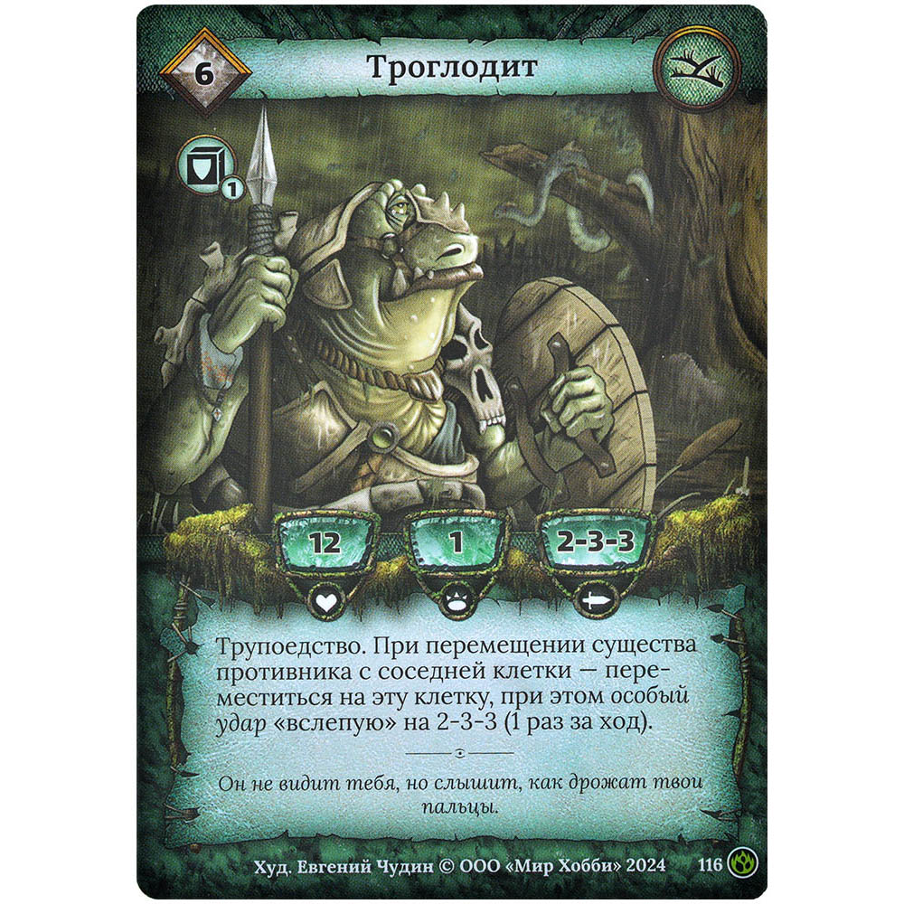 Берсерк. Семена Раздора: промокарта 'Троглодит' | Купить настольную ...