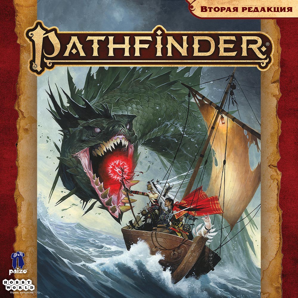 Pathfinder никогда не лишний! | Интернет-магазин настольных игр Hobby ...