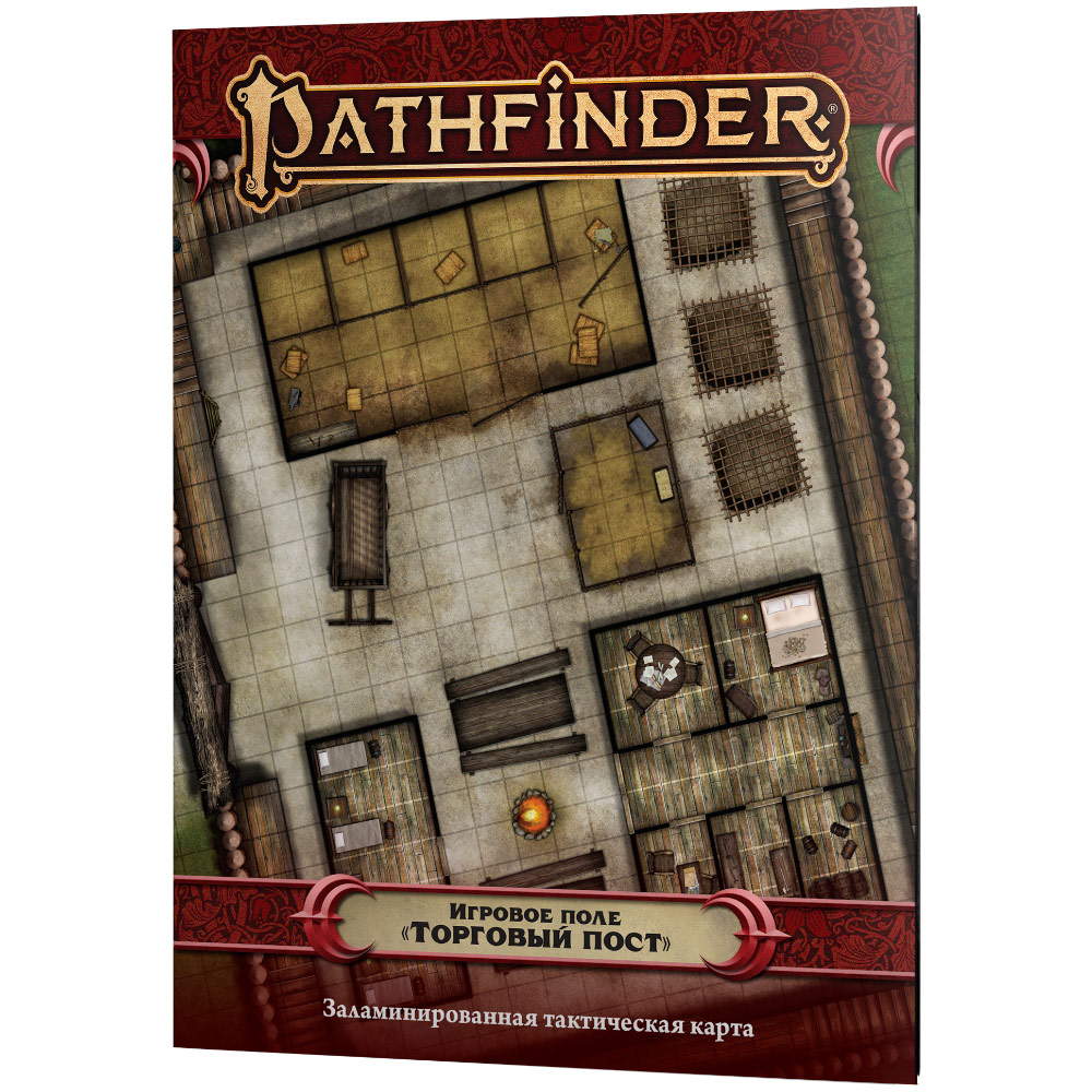 Pathfinder. НРИ. Вторая редакция. Игровое поле 'Торговый пост'