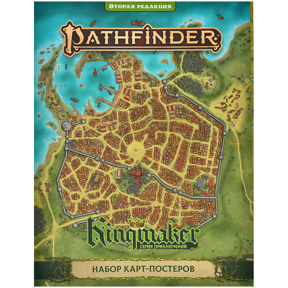 Pathfinder. НРИ. Вторая редакция. Kingmaker. Набор карт-постеров