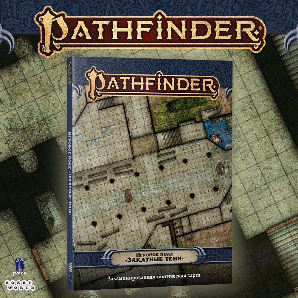 Новая карта для Pathfinder второй редакции