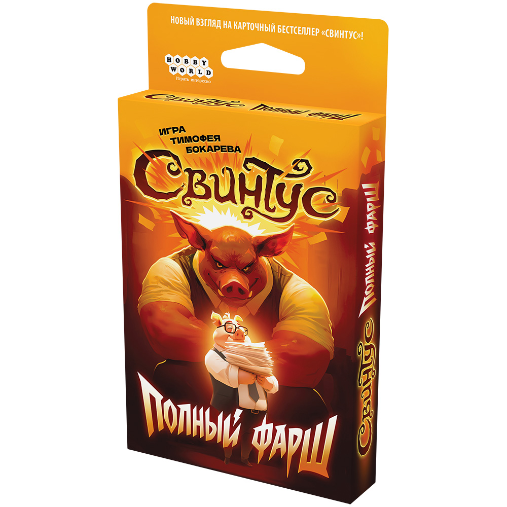 Купить Свинтус: Полный фарш в магазине Hobby Games