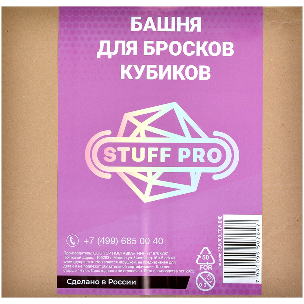 Купить Башня для бросания кубиков Stuff-Pro в магазине Hobby Games
