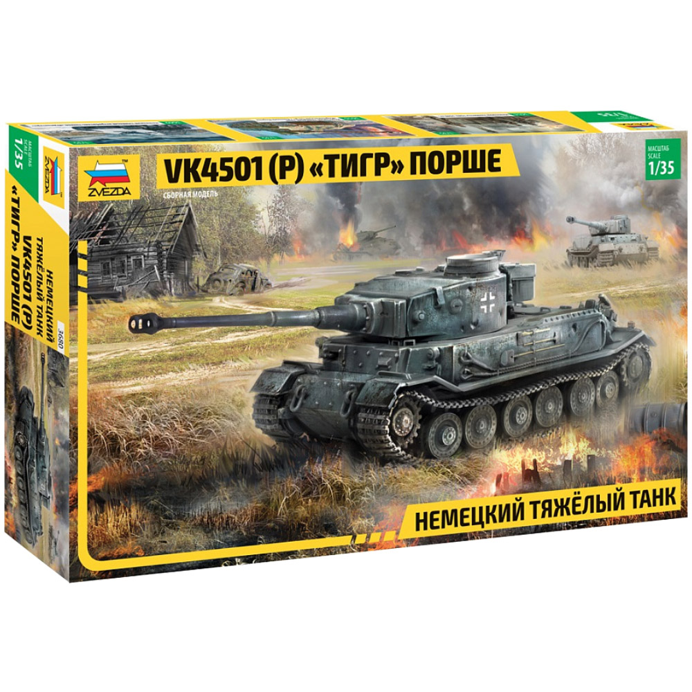 Купить Немецкий тяжёлый танк VK4501 (P) 'Тигр' Порше в магазине Hobby Games