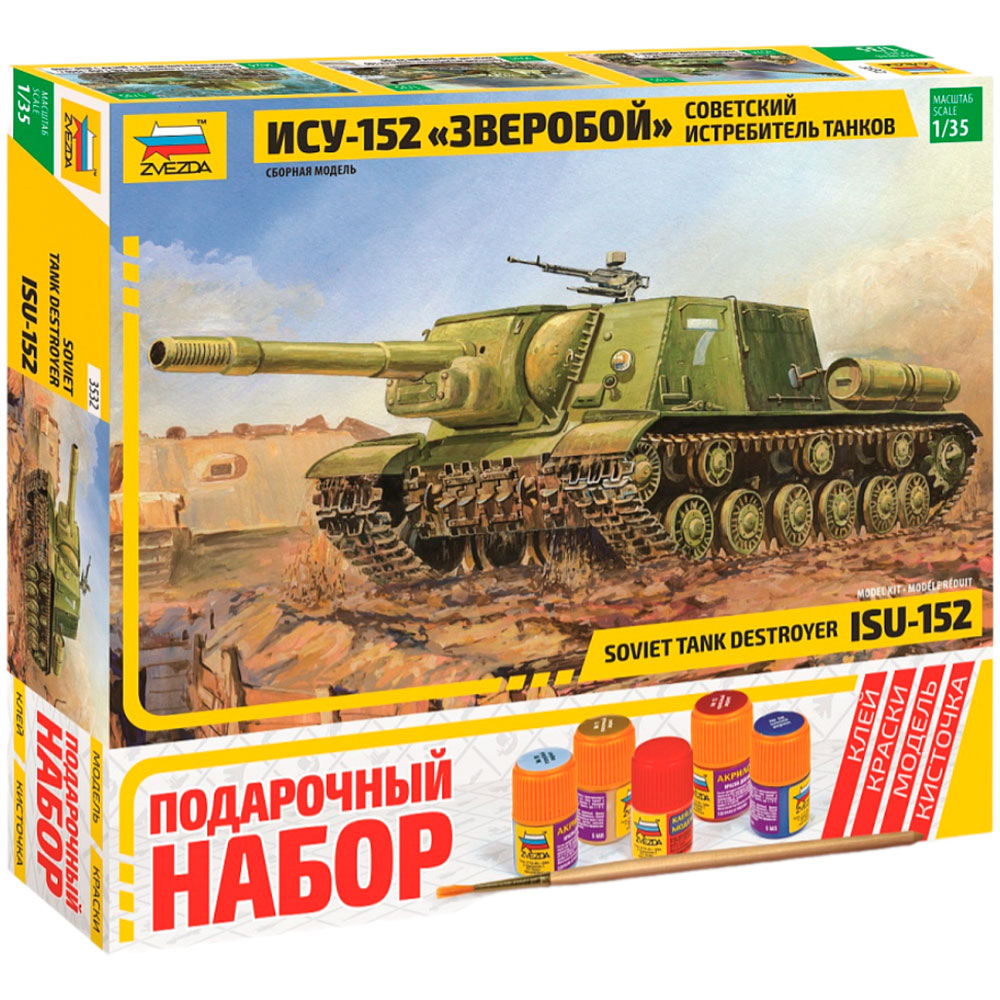 Подарочный набор. Советский истребитель танков ИСУ-152 'Зверобой'