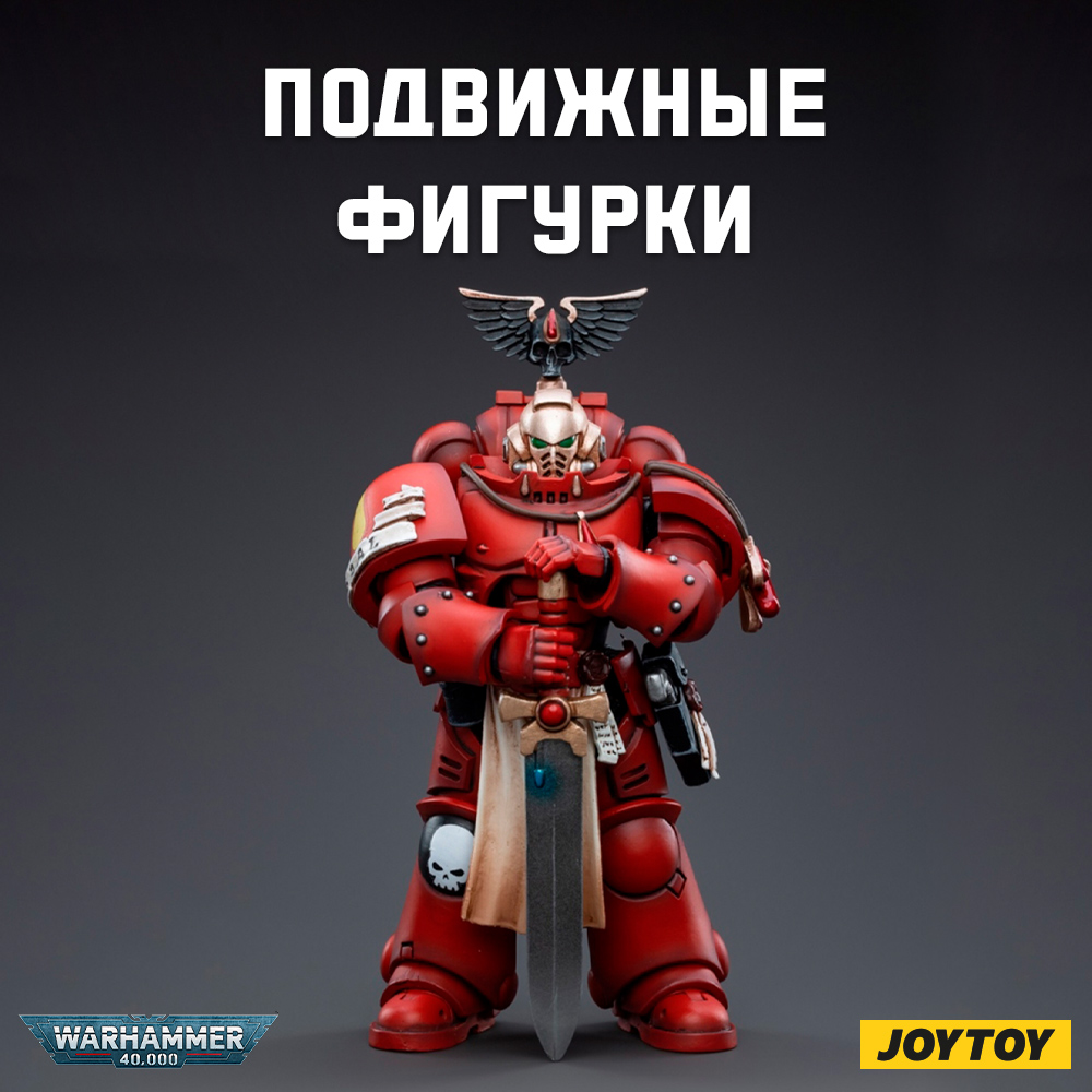Подвижные фигурки Warhammer 40,000! | Интернет-магазин настольных игр ...