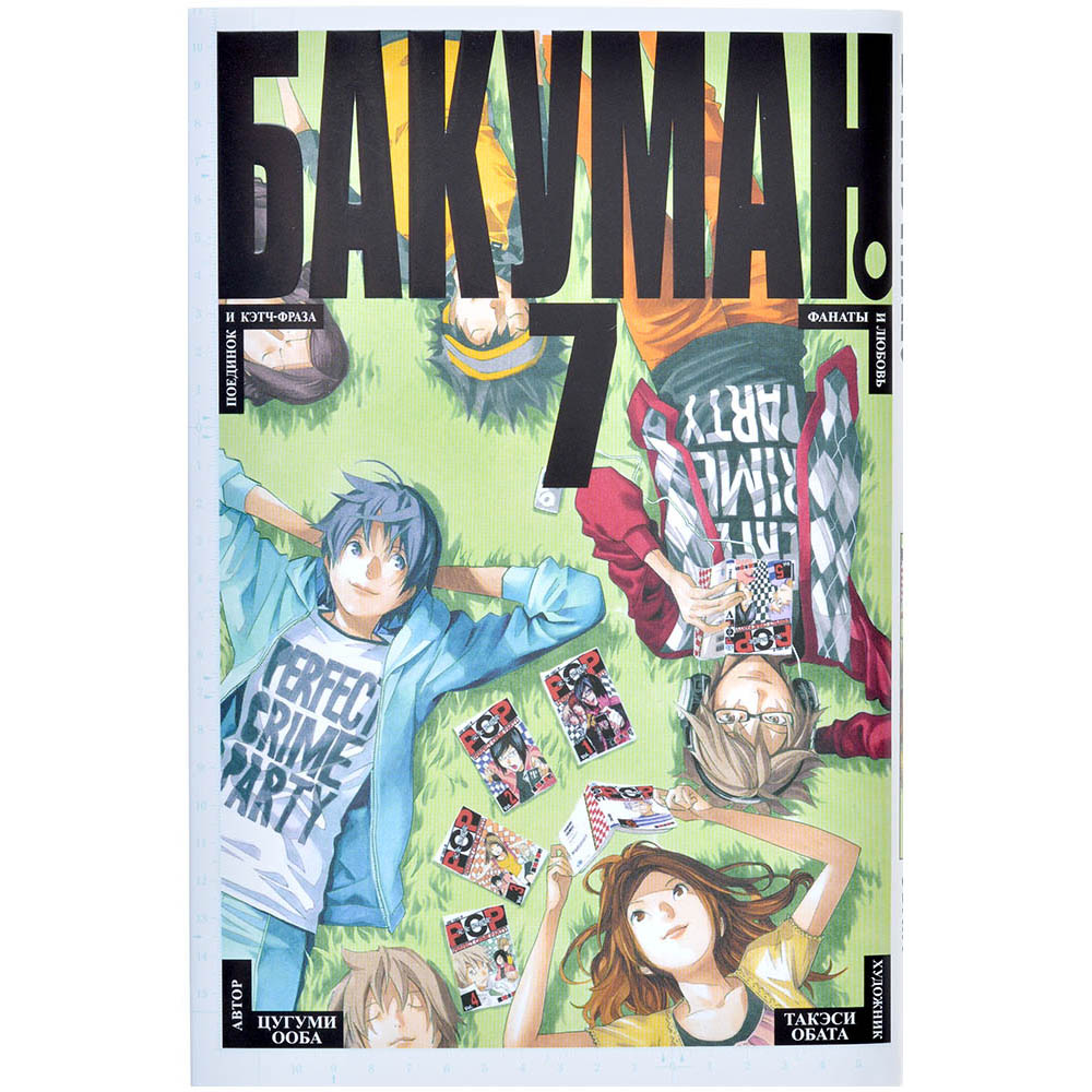 Манга 'Бакуман'. Том 7