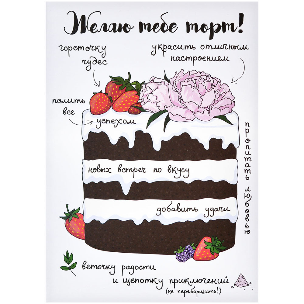 Открытка 'Торт' | Купить настольную игру в магазинах Hobby Games