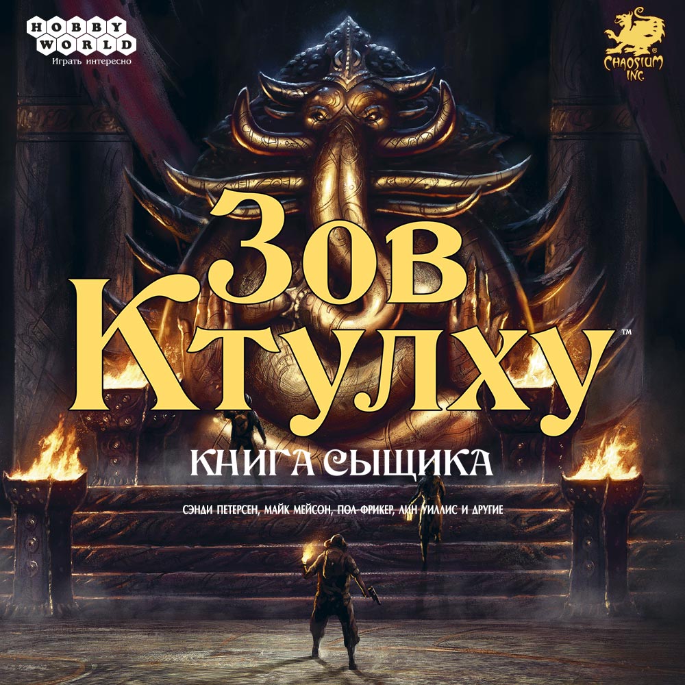 Взгляните в глаза страху! | Интернет-магазин настольных игр Hobby Games ...