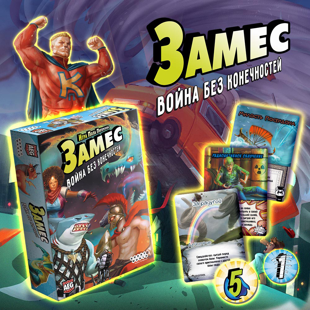 Захватите целый мир! | Интернет-магазин настольных игр Hobby Games в Москве