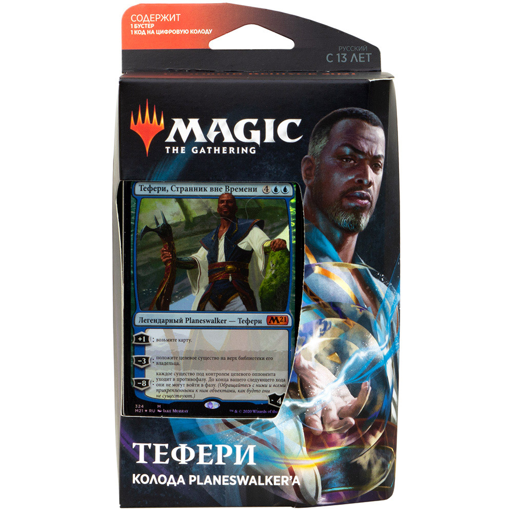 MTG. Базовый Выпуск 2021. Тефери | Купить настольную игру в магазинах ...